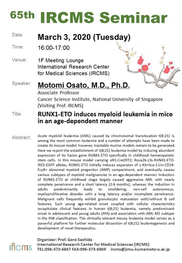 Cancelled [Mar 3] 65th IRCMS seminar - Events | IRCMS - Kumamoto University