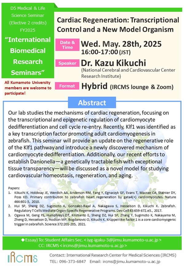 [May. 28] D5 Seminar-Dr. Kazu Kikuchi (National Cerebral and Cardiovascular Center Research ...